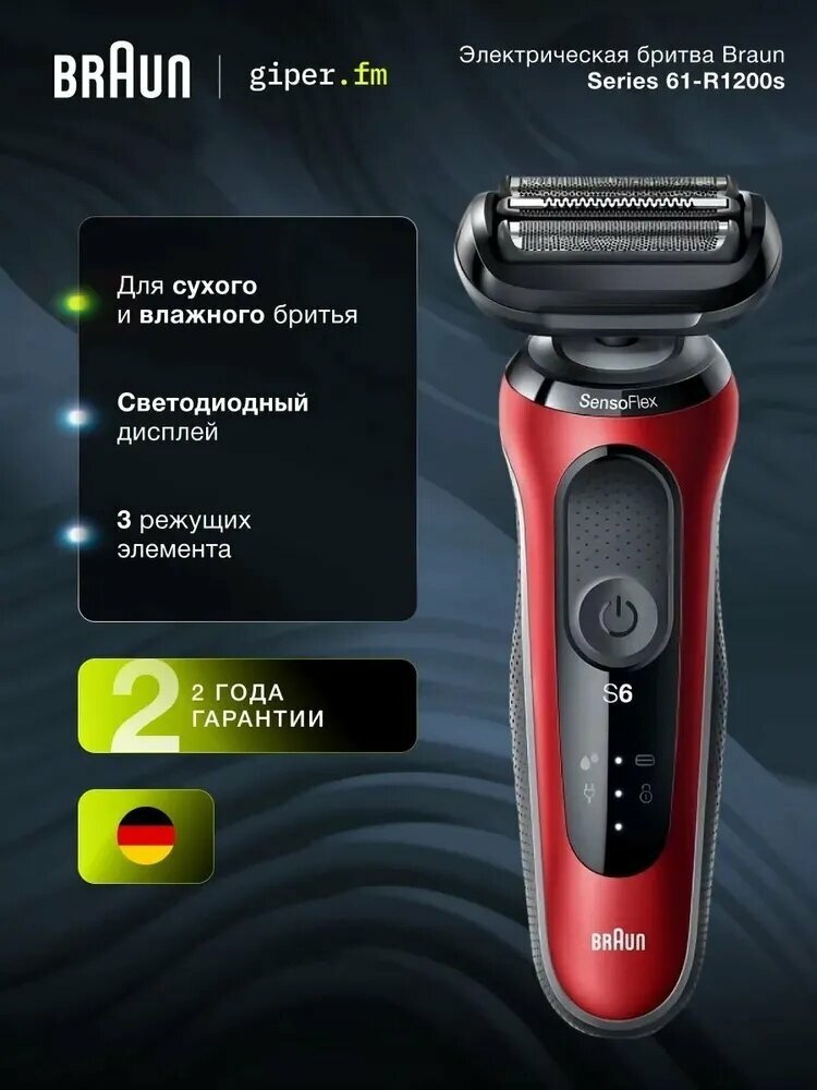 Электробритва Series 6 61-R1200S, красный