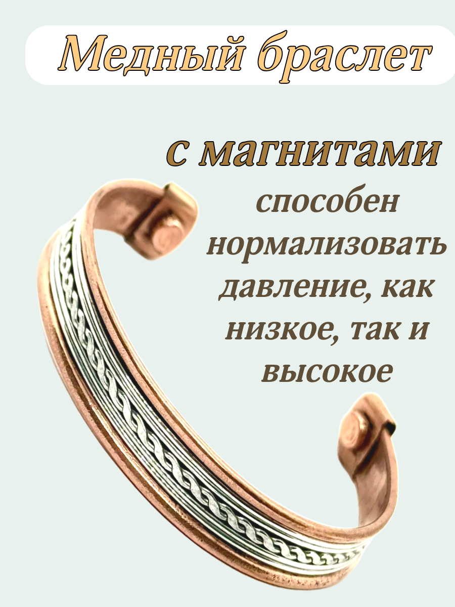 Медный магнитный браслет от давления