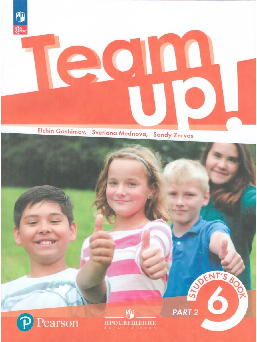 Team Up! Англ. язык. 6 кл. Уч. пособие. В 2-х частях. Часть 2