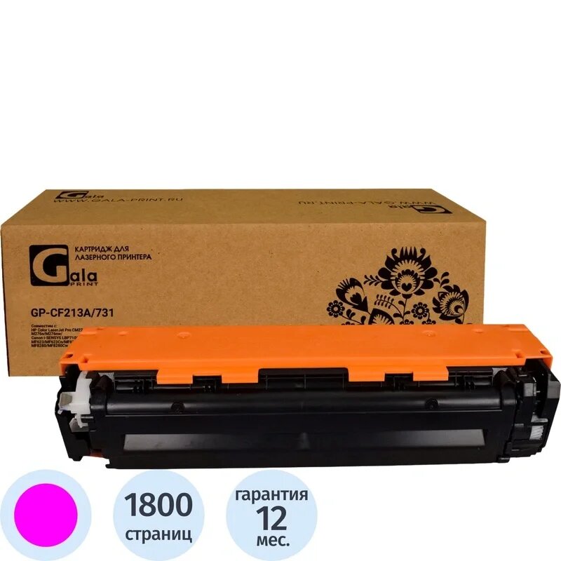 Картридж лазерный GalaPrint CF213A/731 пур. для HP/Canon, 2438482