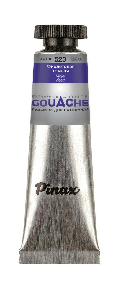 Гуашь Фиолетовая темная № 523 Pinax в тубе 15 мл