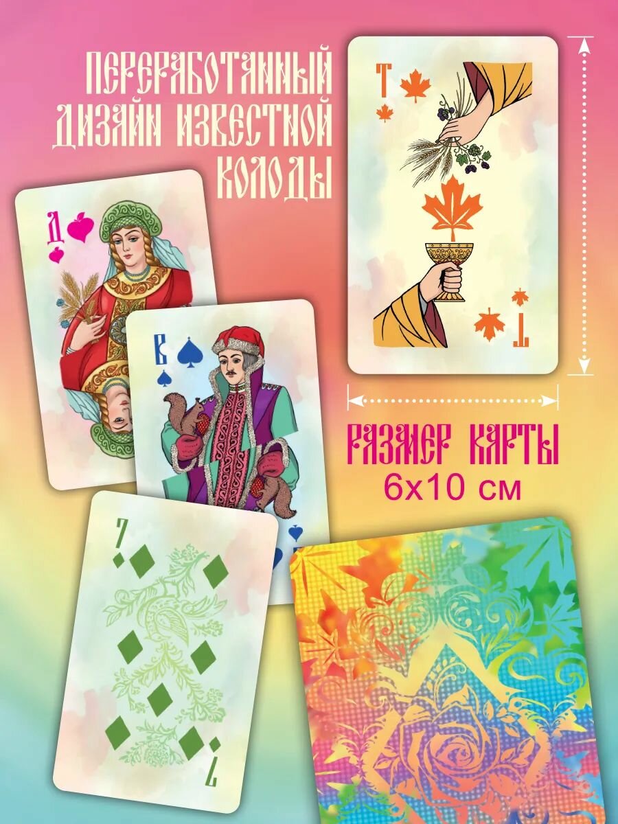 Карты игральные Времена года — фото 1