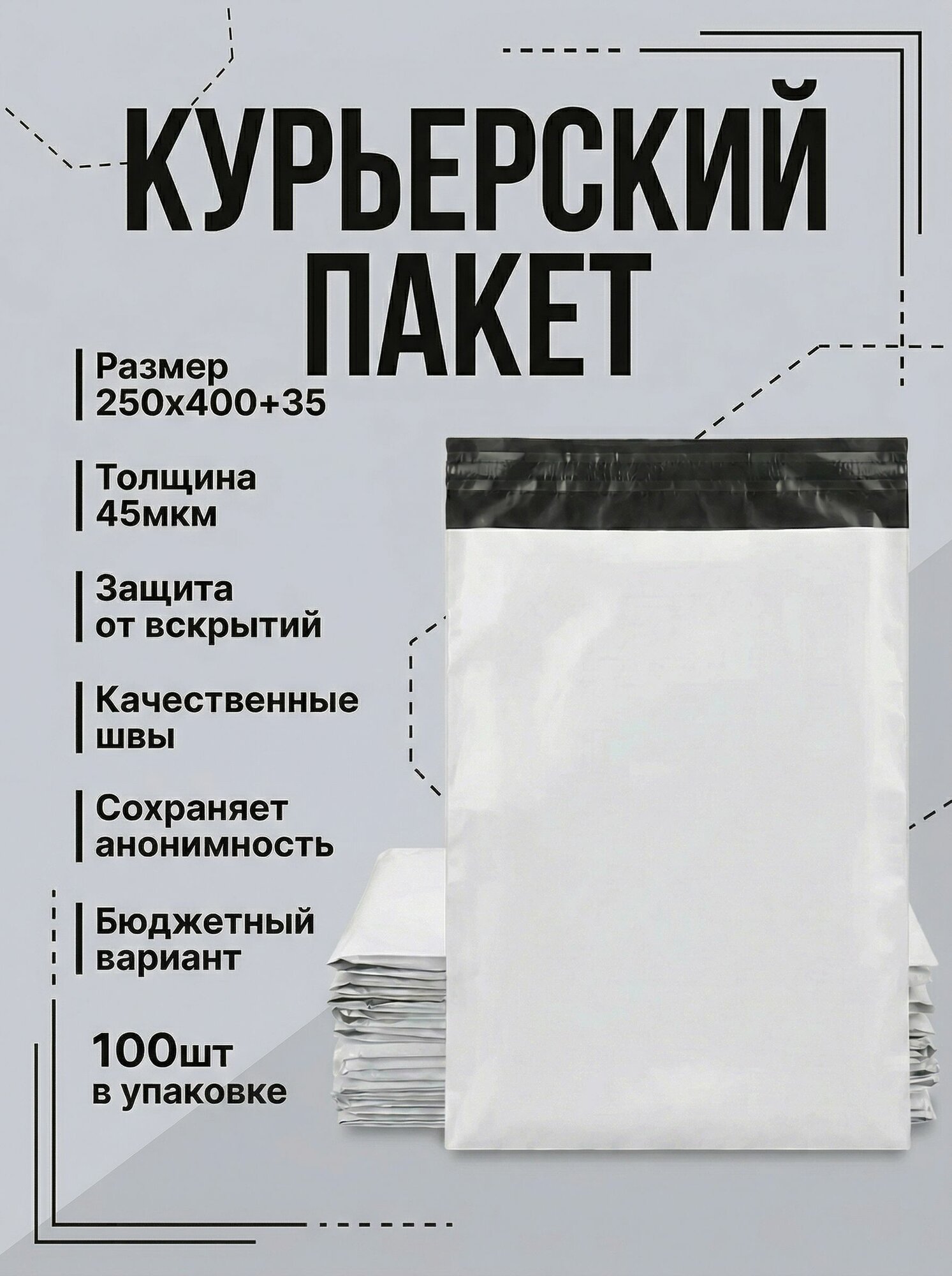 Курьерский пакет эконом 250х400 100шт