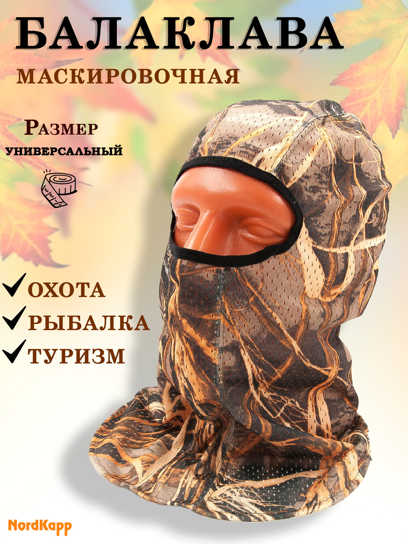 Маска для лица камуфляжная защитная