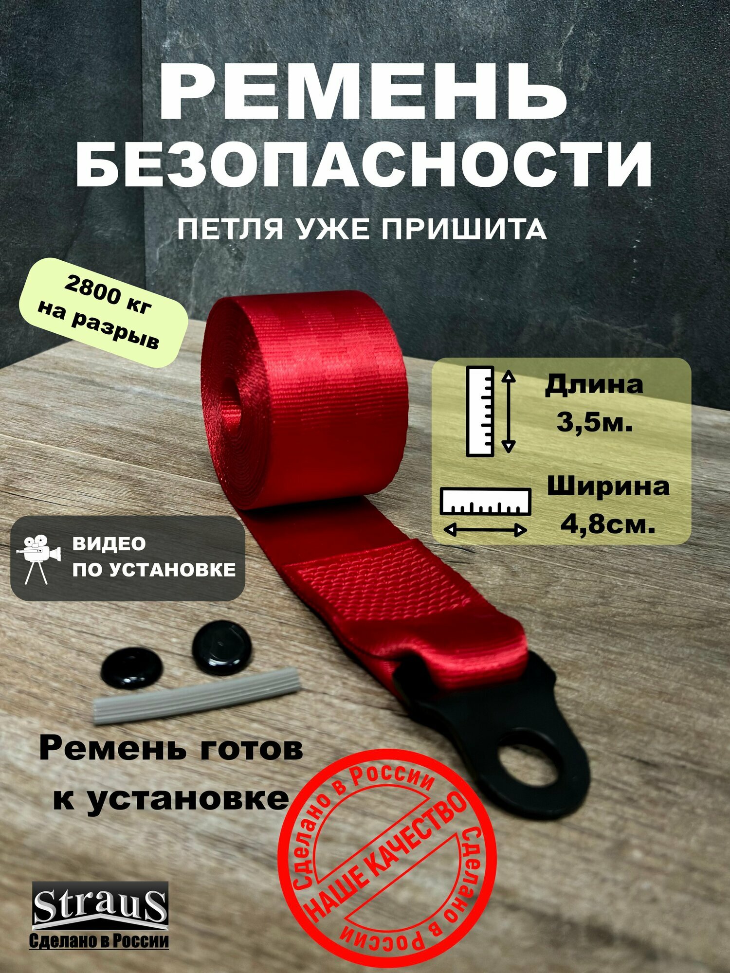 Ремень безопасности автомобиля (красный)