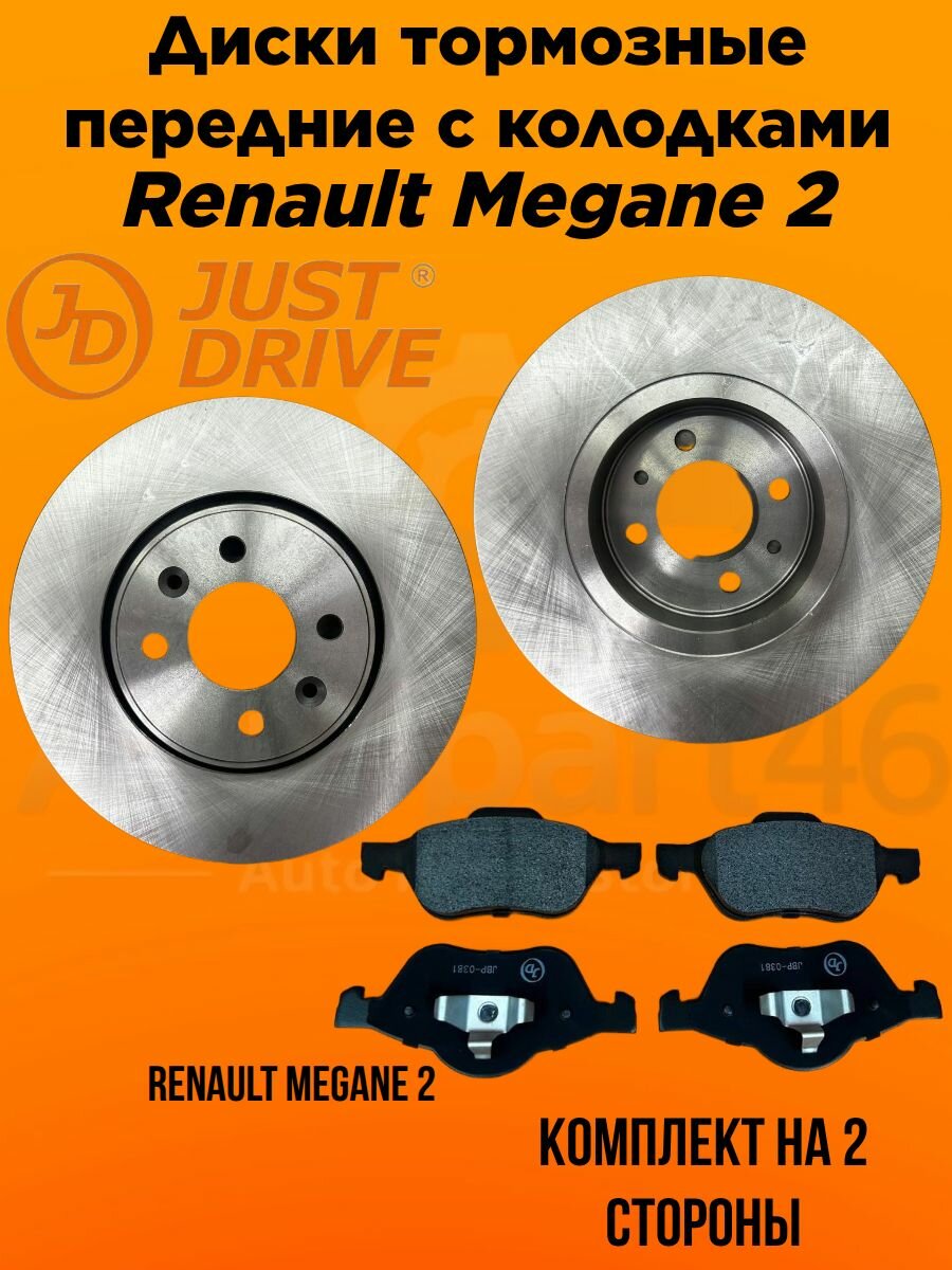 Диски тормозные передние комплект с колодками (280x24) Рено Меган 2, Renault Megane 2. Just Drive, Япония