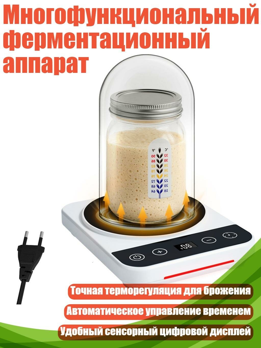 Многофункциональный ферментационный аппарат, Белый