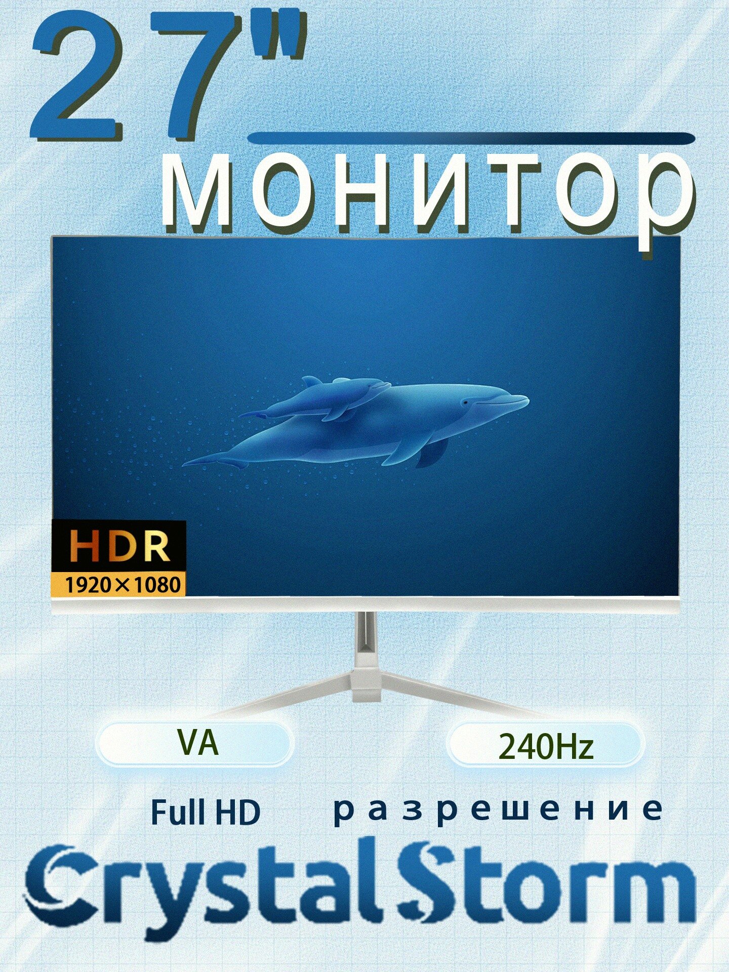 CrystalStorm 27" Монитор 1920x1080 240 Гц, VA, белый игровой, для компьютера