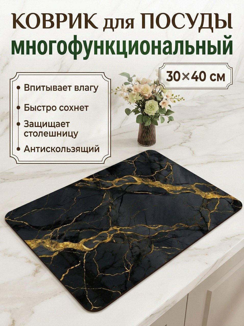 Коврик для сушки посуды, нано коврик для кухни, влаговпитывающий, быстросохнущий 40х30см