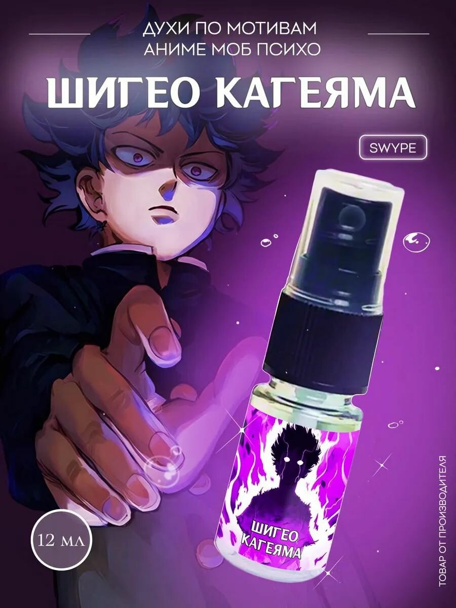 Духи Шигео Кагеяма Моб Психо Аниме