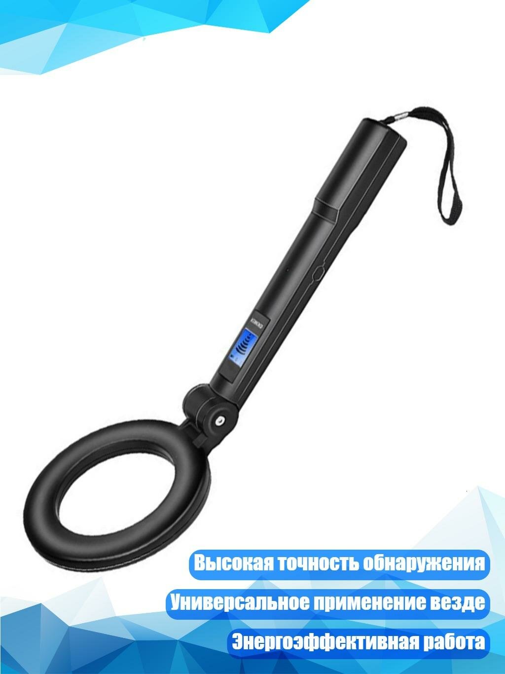 Металлодетектор со складной рамкой