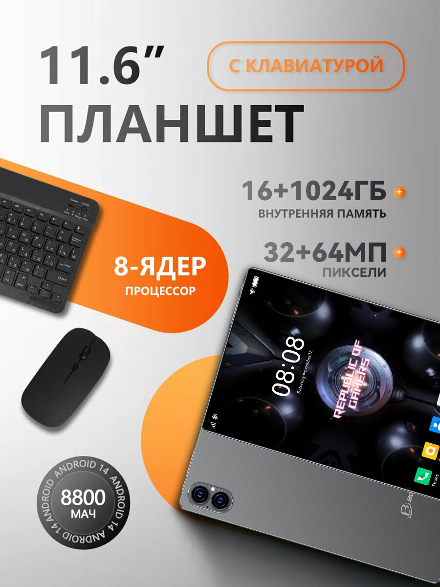 С клавиатурой+наушники,11.6' большой экран игровой планшет XPAD 20 5G , 16ГБ/1024ГБ , SIM2+WIFI , Android 14,8800 мАч