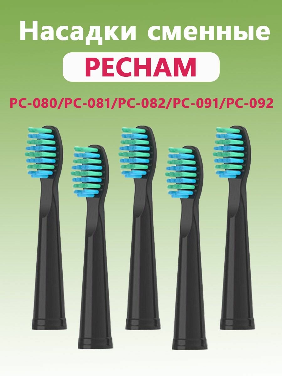 PECHAM Сменные насадки для зубных щеток PECHAM PC080 PC081 PC082 PC091 PC092 PC-3110 сменные головки запасные насадки