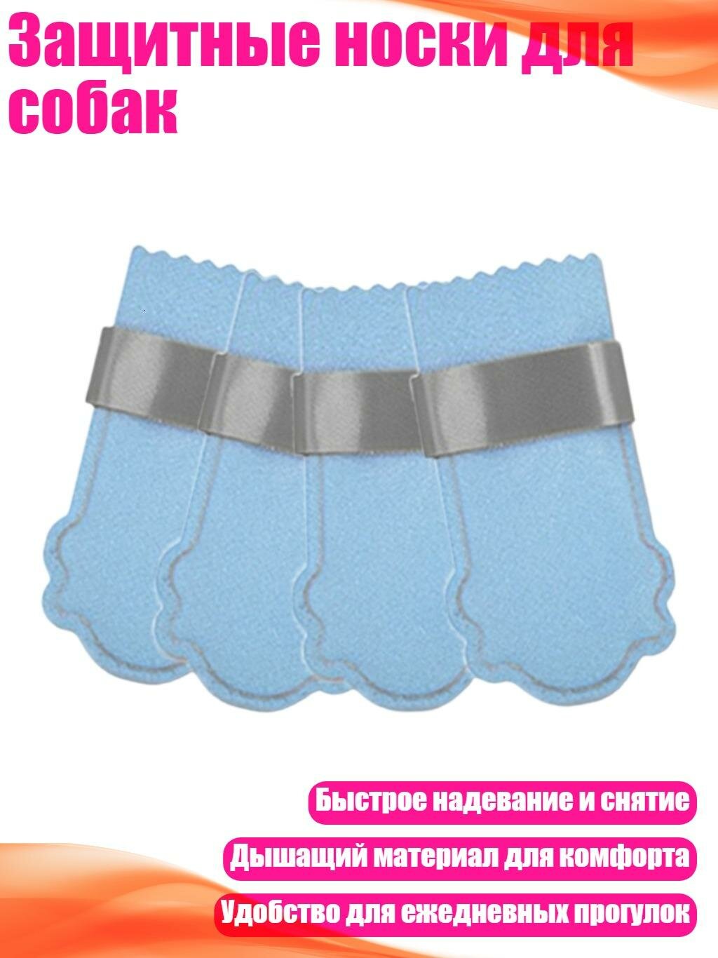 Защитные носки для собак, M