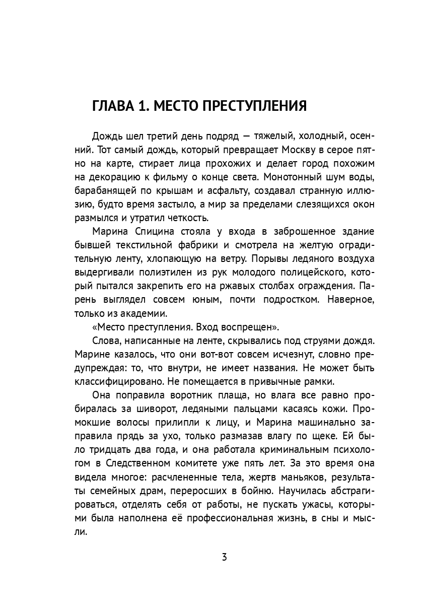 Архитектор тишины — фото 1