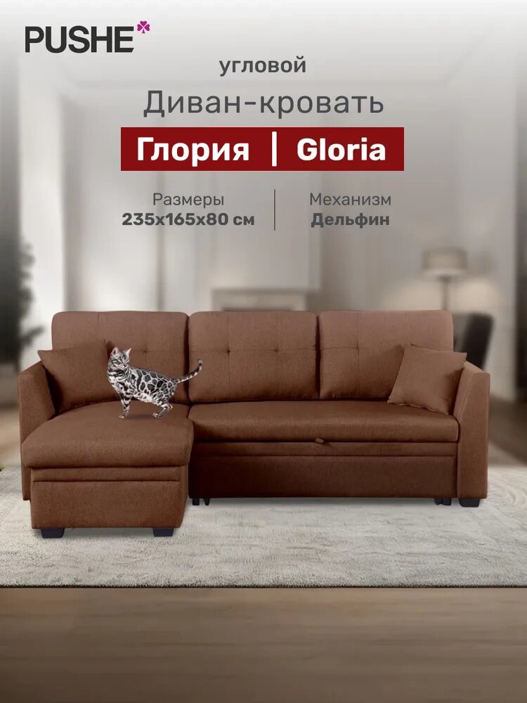 Диван угловой 4Home Глория (Gloria), диван раскладной двухместный, большой, диван кровать, механизм Дельфин, в гостиную