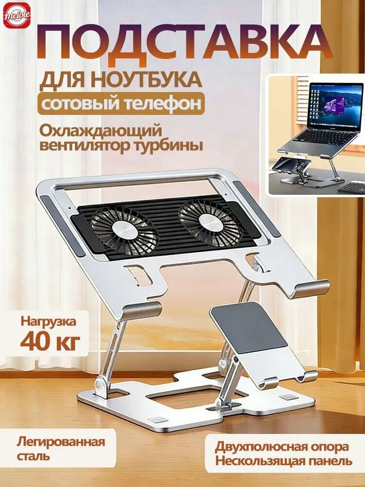 Охлаждающая подставка для ноутбука, подставка для телефона, с вентилятором для охлаждения, супертихая, из углеродной стали, выдерживает до 40 кг