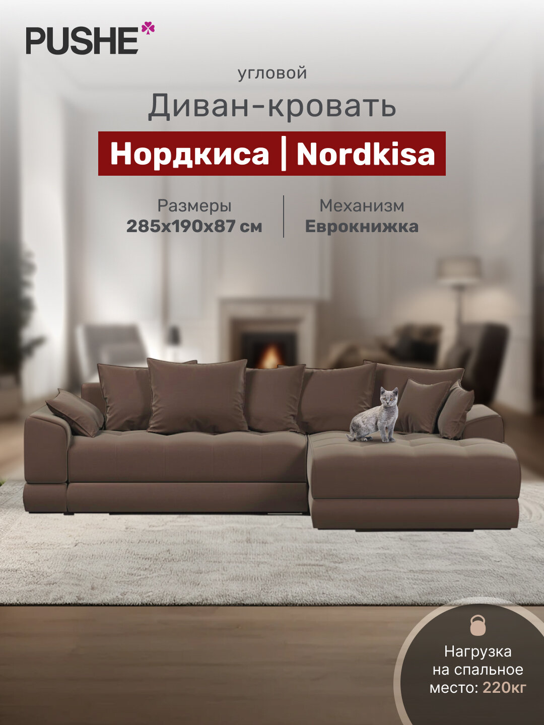 Диван кровать угловой 4Home Нордкиса (Nordkisa), раскладной, 285х190х87 см, с ящиком для белья, в гостиную