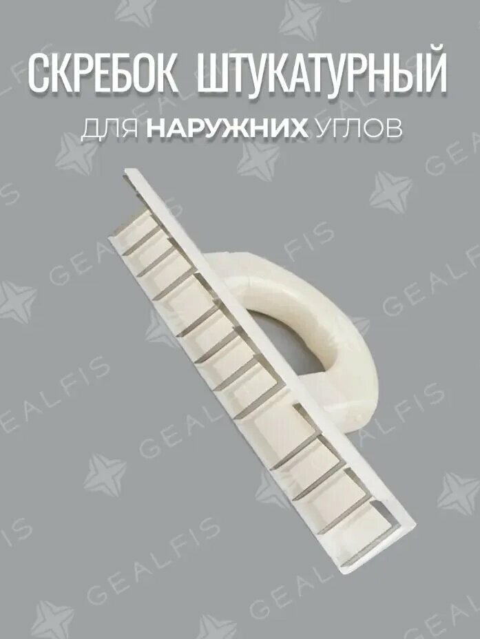 Зубчатые лезвия, Терка для наружных углов 90,35см
