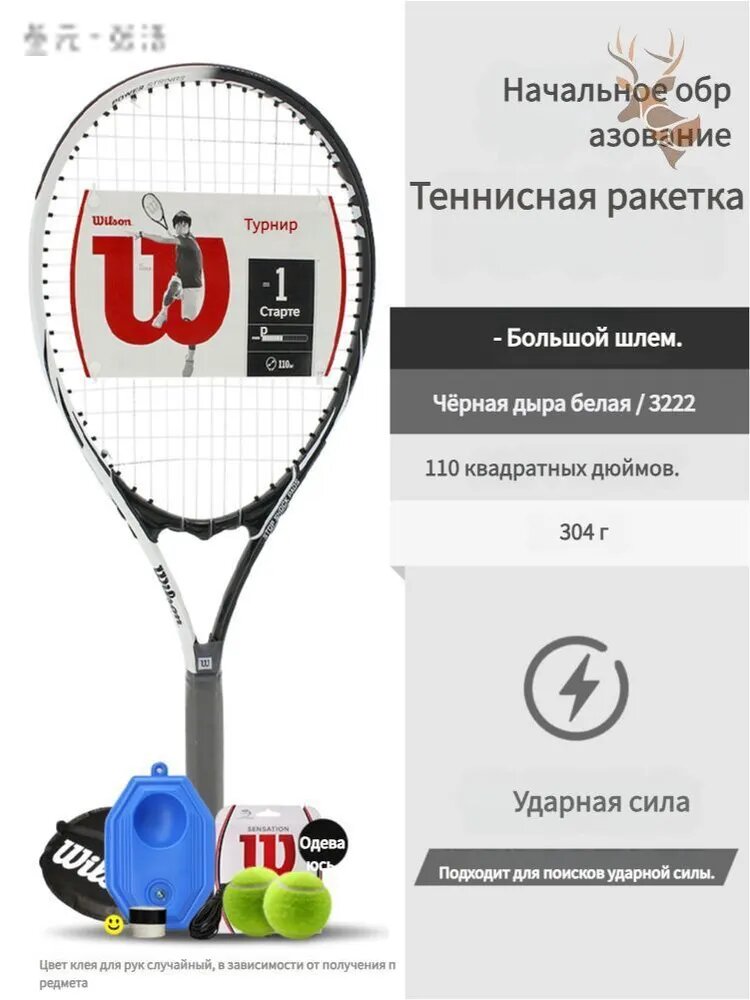 Ракетка Wilson для большого тенниса, для начинающих, размер ручки 2, черно-серый