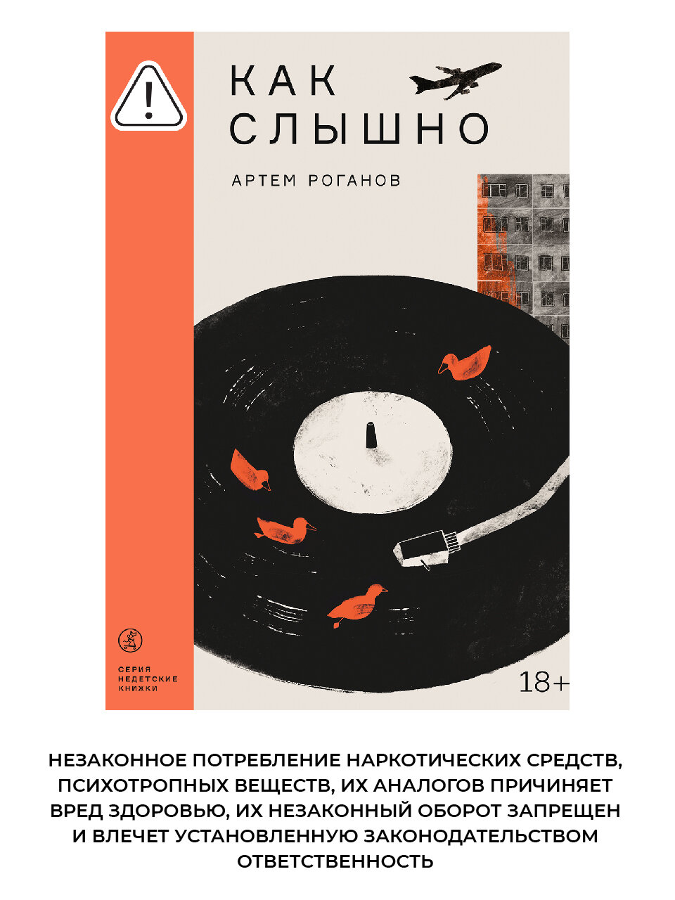 Как слышно А. Роганов