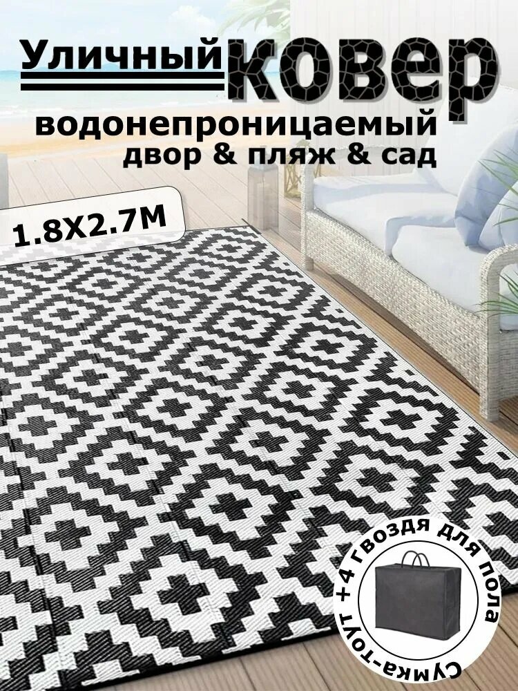 Ковер безворсовый Геометрическая сетка 270x180 см