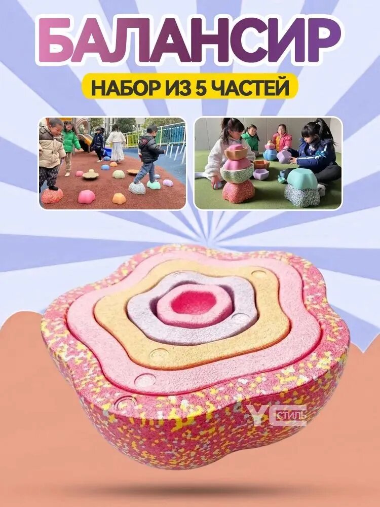Балансир-Набор из 5 частей для детей, развивающая игра из ЭВА-материала. Цветной балансир