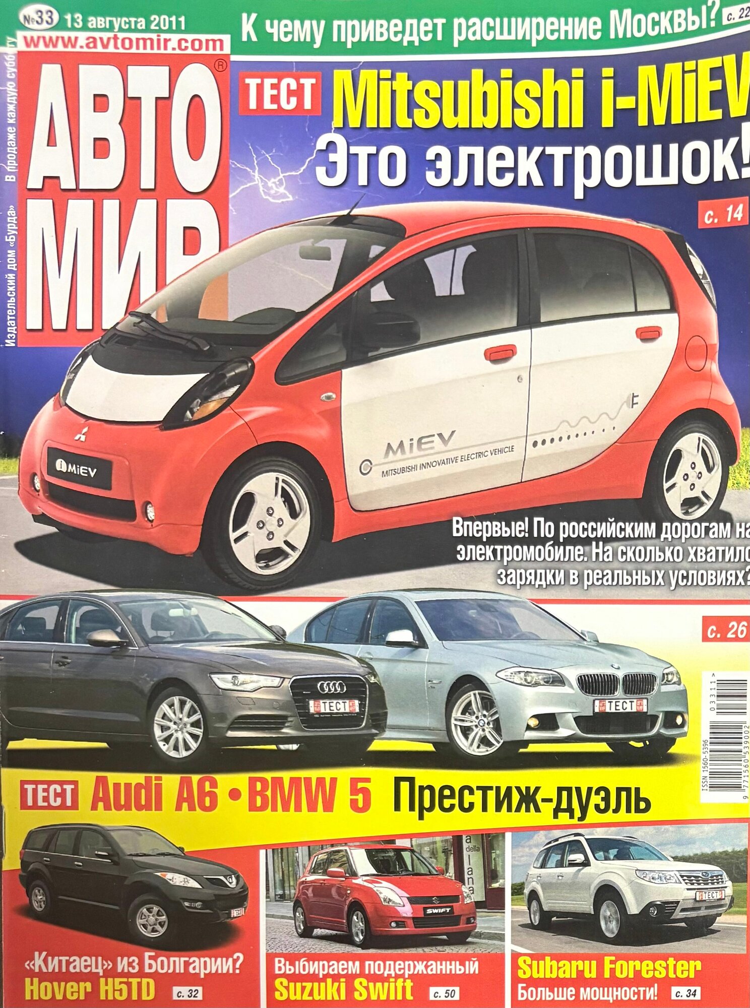 Журнал Авто Мир № 8 2011 год # 87