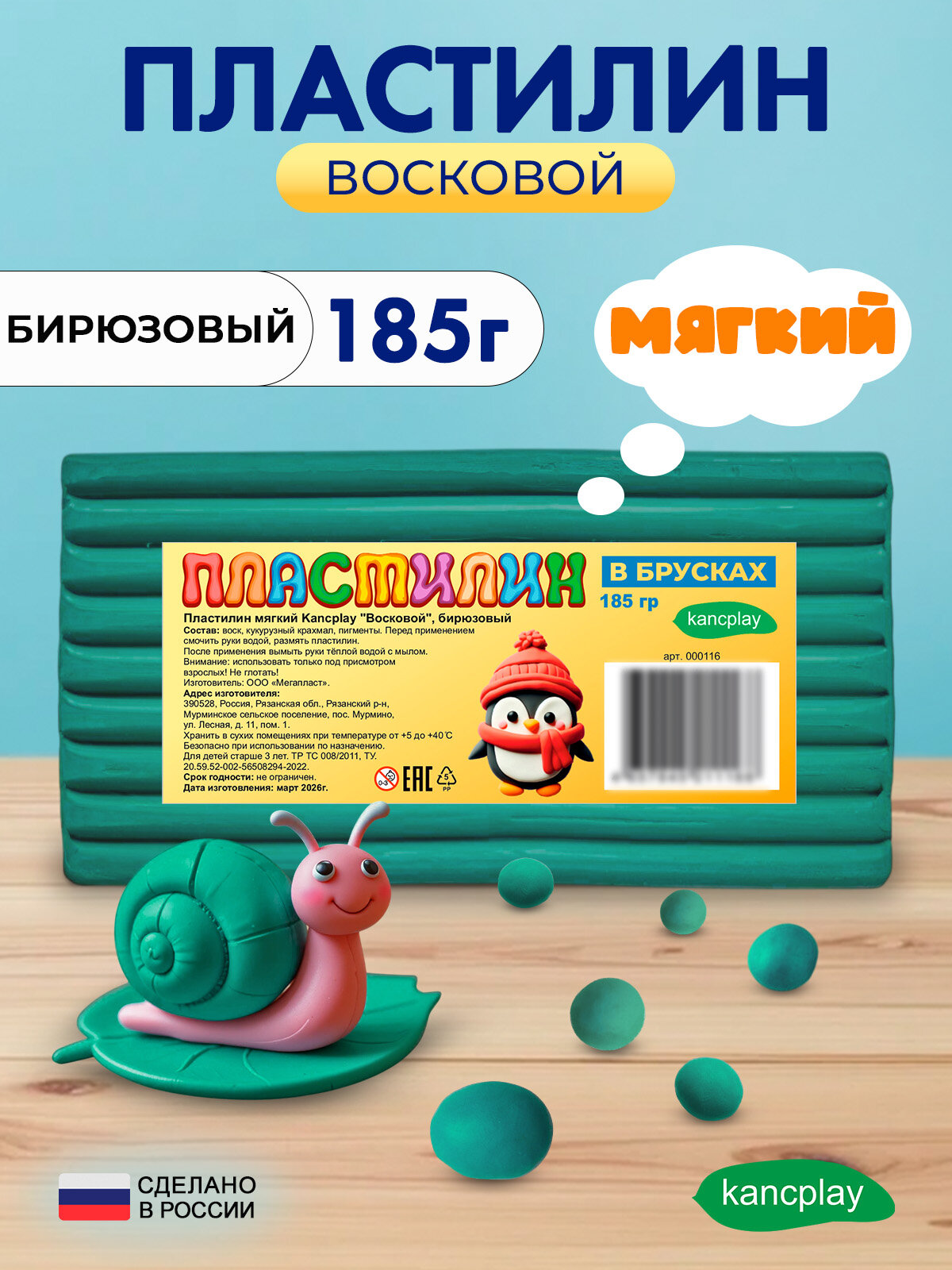 Пластилин мягкий Kancplay "Восковой", бирюзовый, 185г, большой брусок