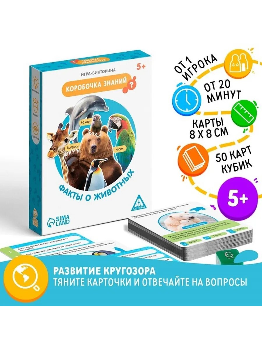 Обучающая настольная игра-викторина для детей