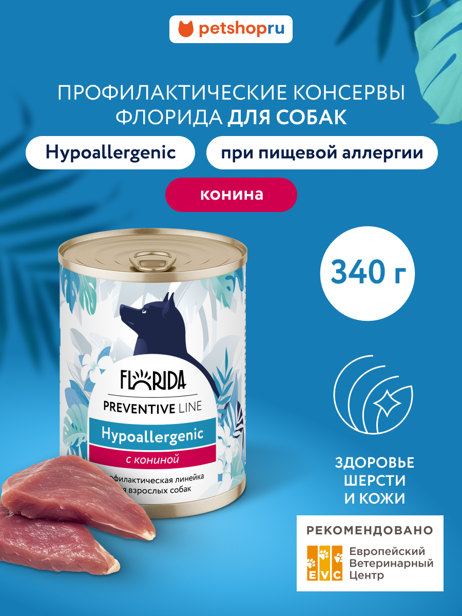 Florida Hypoallergenic, профилактический влажный корм для собак с гипоаллергенной формулой, конина, 340 г