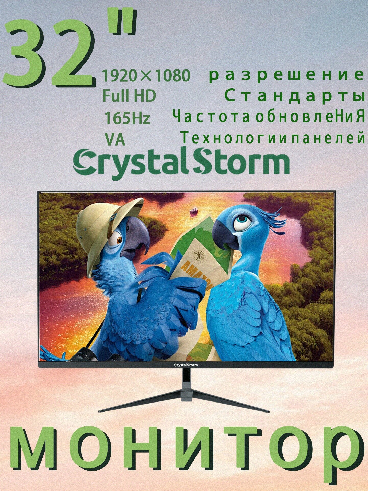 CrystalStorm 32" Монитор 1920x1080 165 Гц, VA, Чёрный игровой, для компьютера
