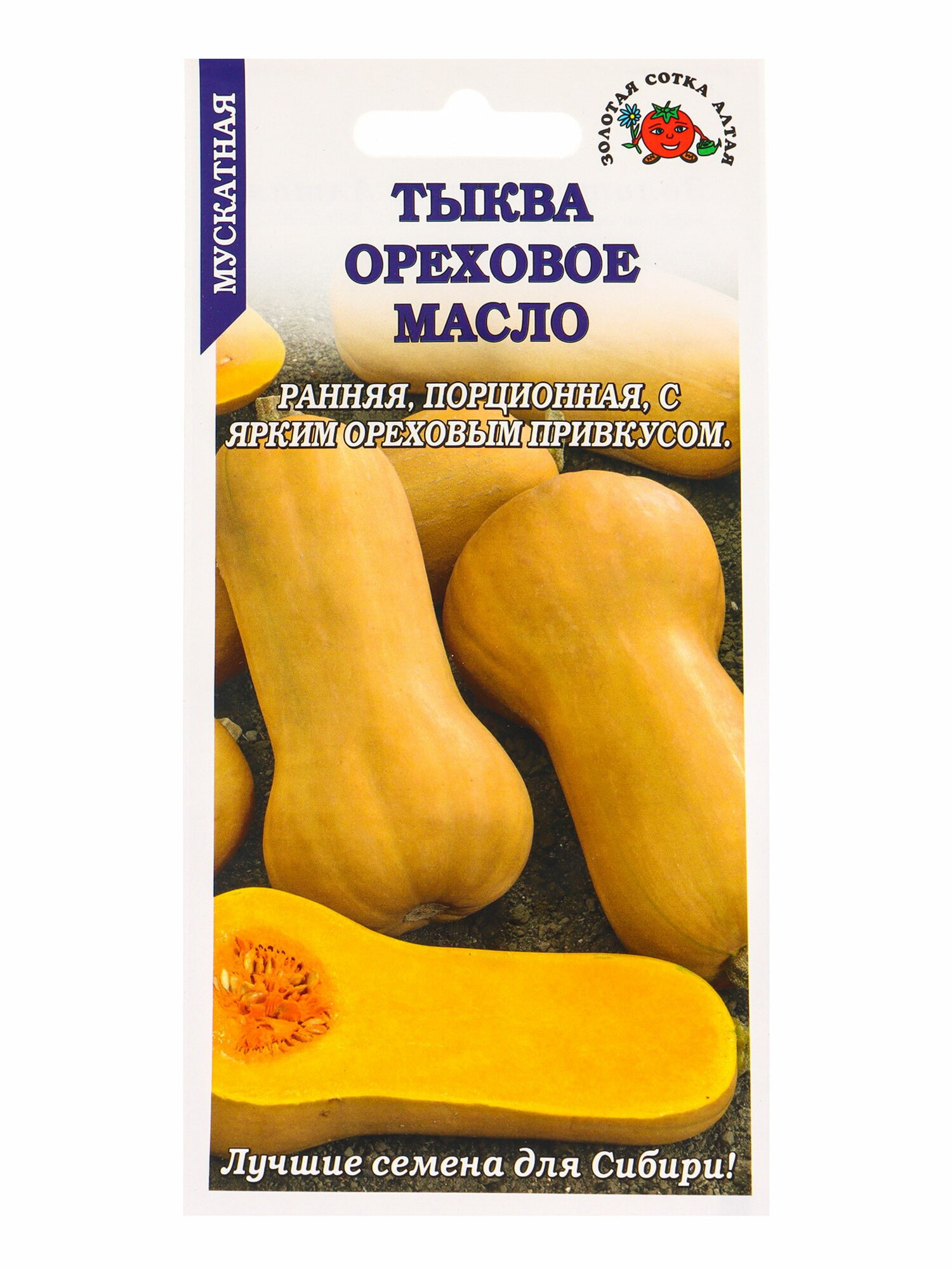 Семена Тыква мускатная "Ореховое масло", 0.5 г, ранняя, сроки созревания: ранний