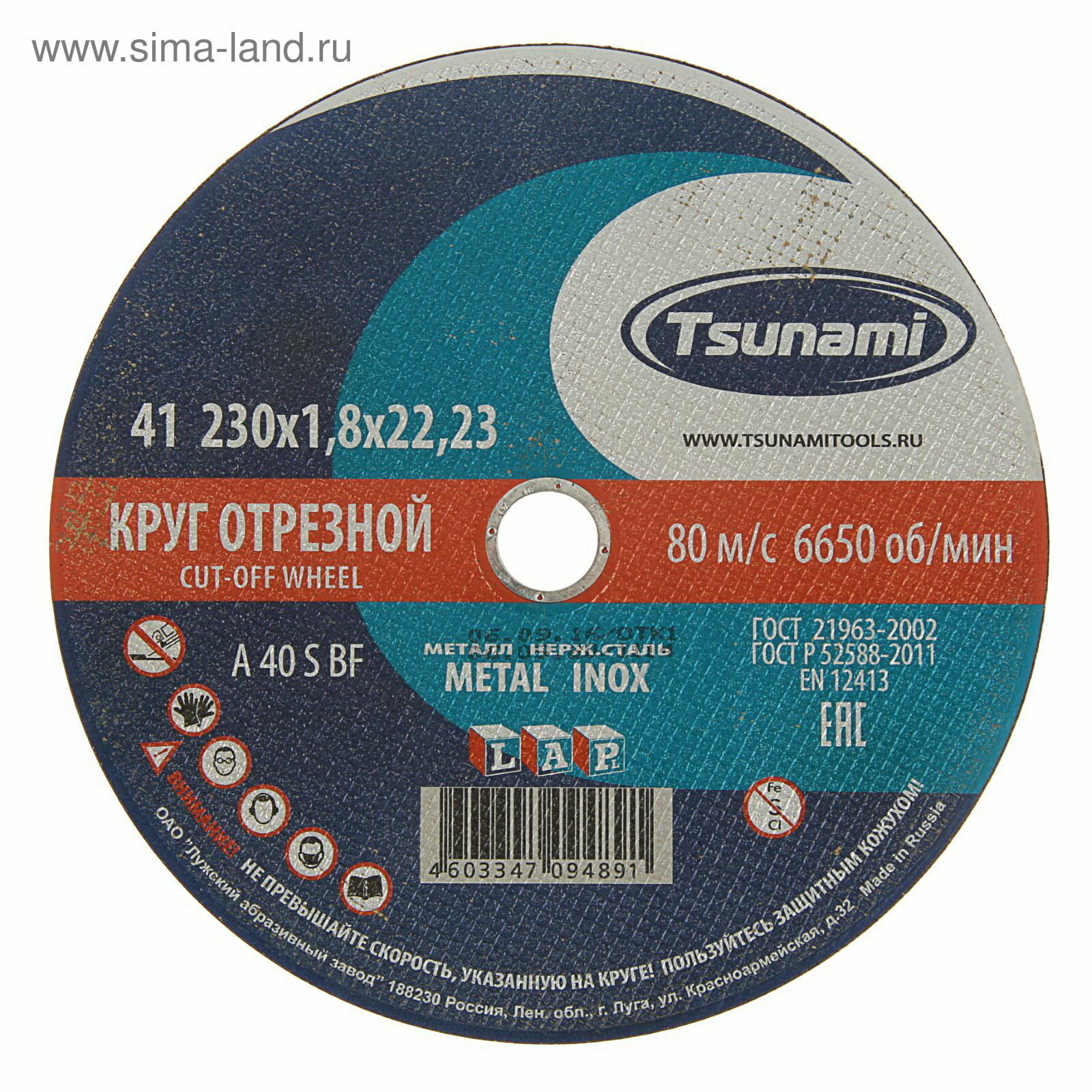 Круг отрезной по металлу A 40 R/S BF L, 230x22x1.8 мм, назначение дисков: по металлу
