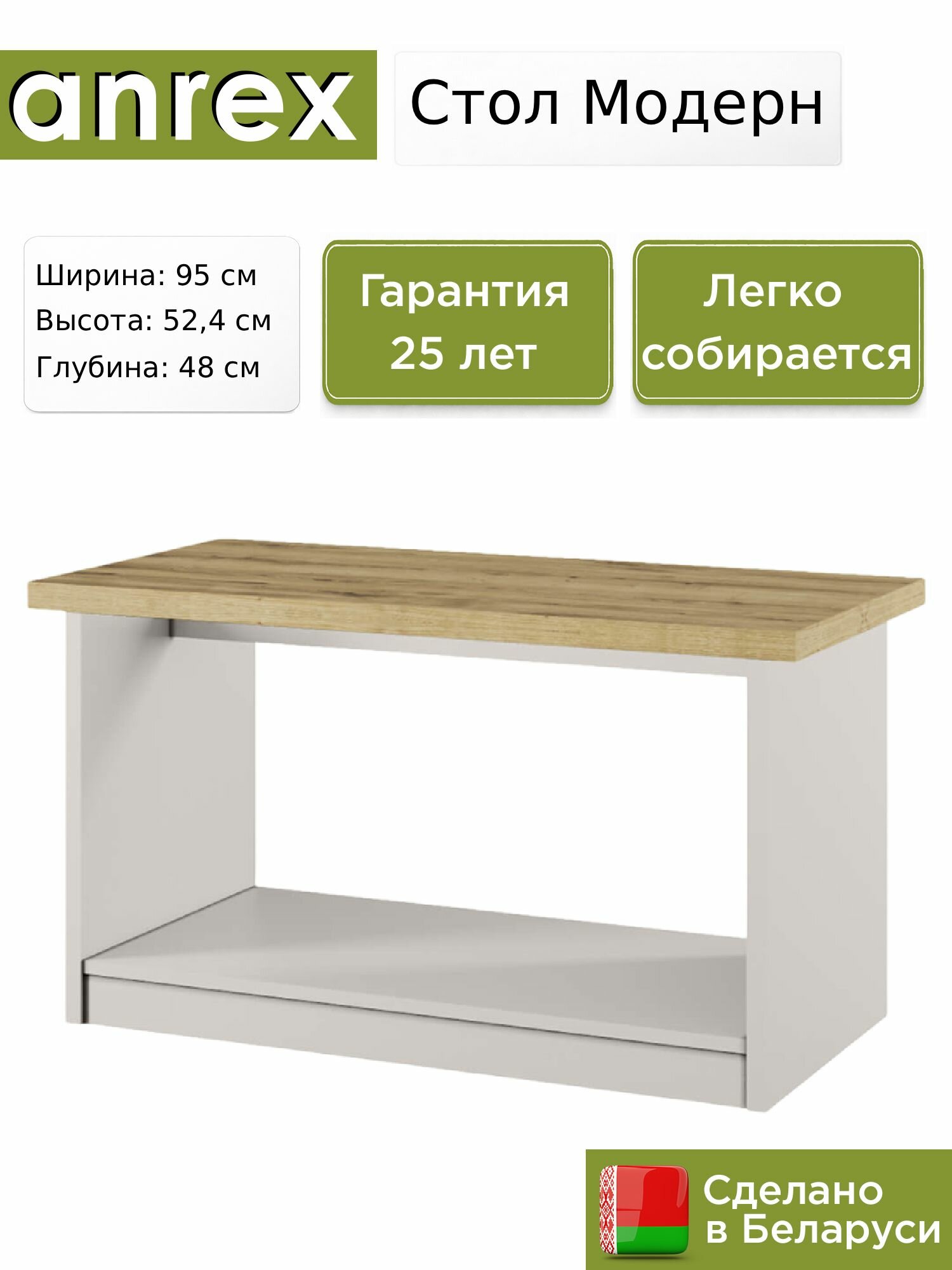 Стол журнальный Anrex Модерн / Modern, 95х48х52.4 см