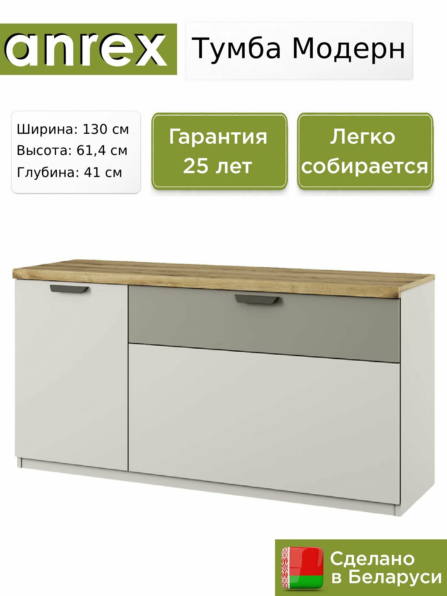 Тумба под телевизор Anrex Модерн / Modern RTV 2D1S, 130х41х61.4 см