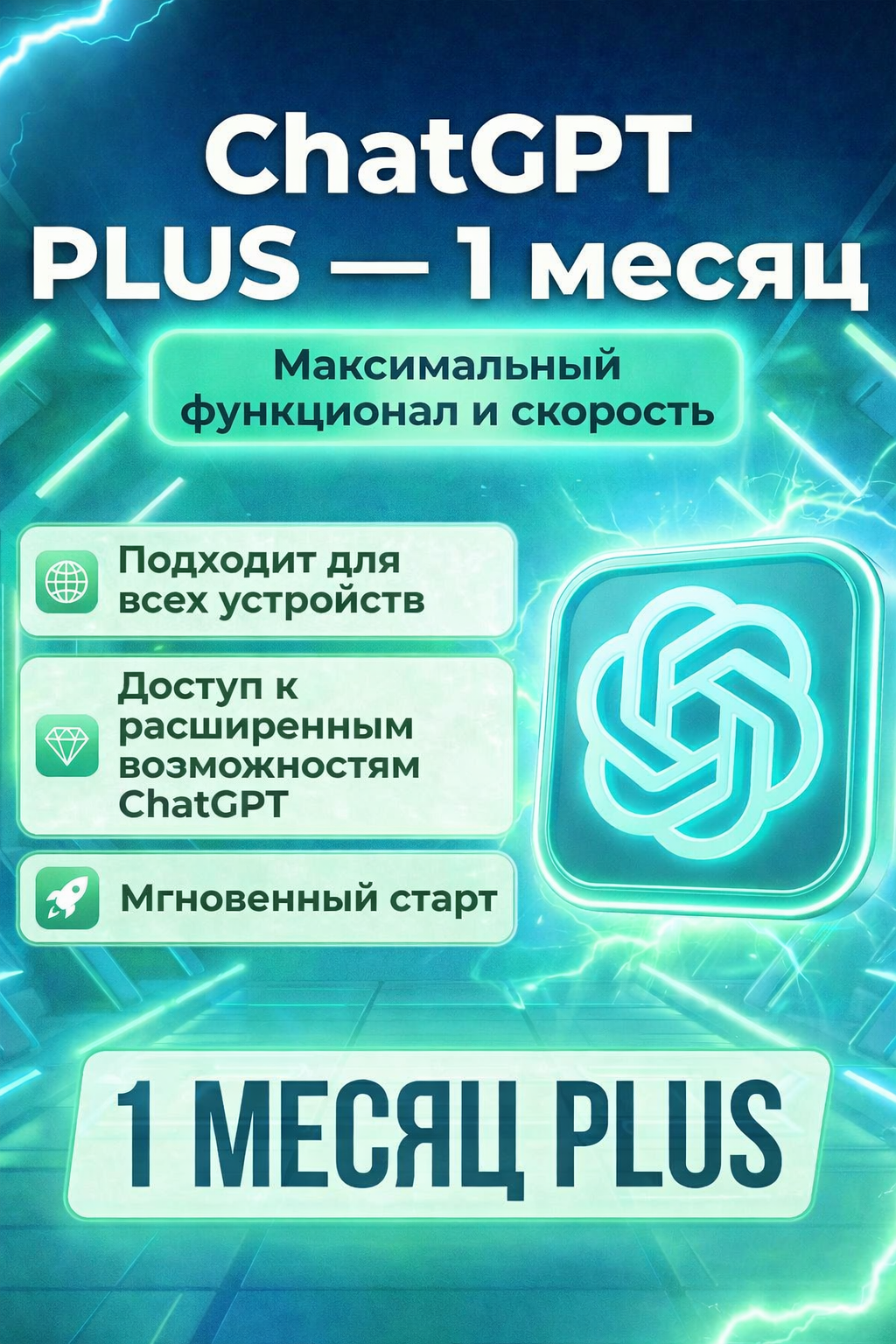 Chat GPT 5.2 Plus + Sora 2, индивидуальная подписка, продление, 1 месяц, (быстрая выдача)