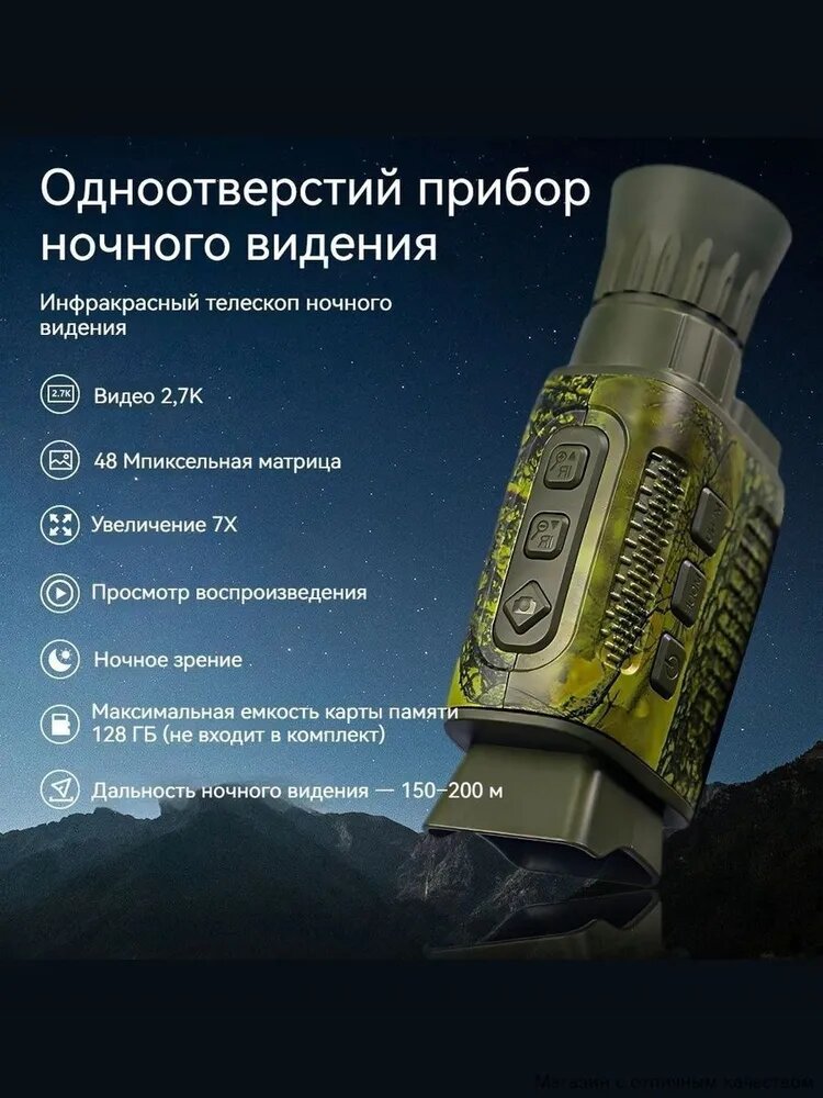Монокулярный телескоп, 2.7K, 48MP, инфракрасное устройство ночного видения, наружный мониторинг, фото и видеозапись