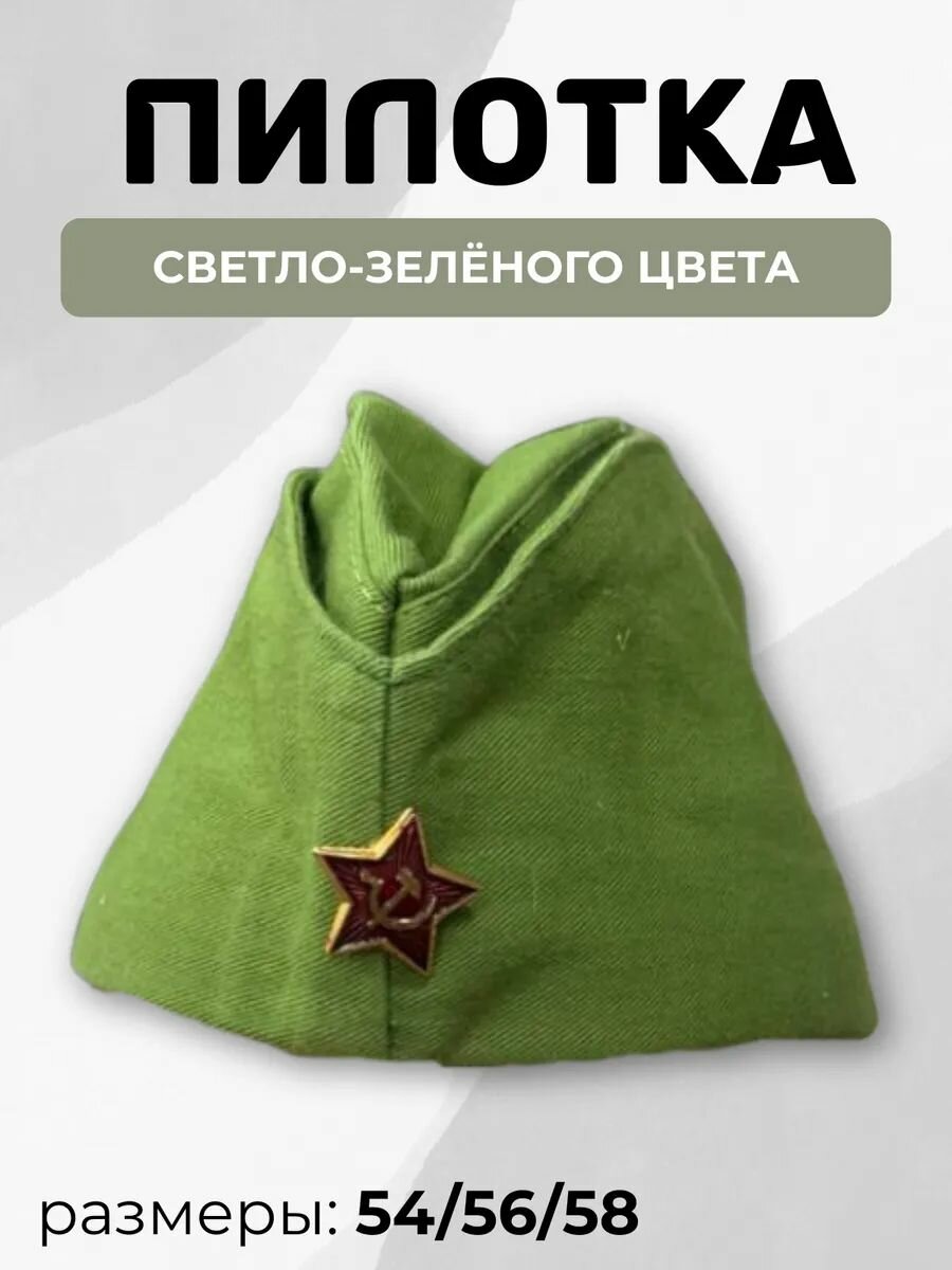 Пилотка  Весна-лето 2026 для мужчин