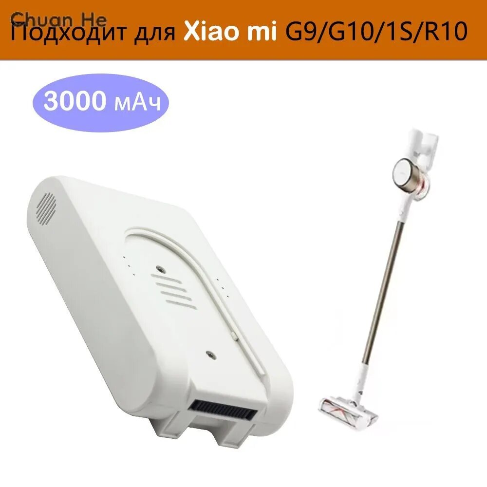Аккумулятор пылесоса Xiaomi G10 G9 / Plus, Mi Vacuum Cleaner G10 / G9 7S1P - BC 3000 мАч