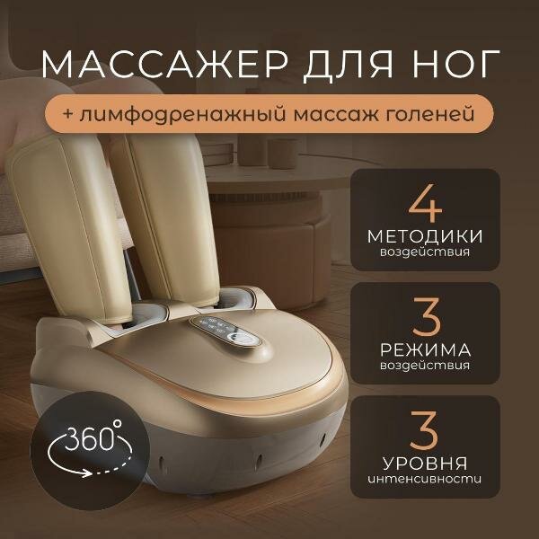 Массажер для ног Gezatone AMG719