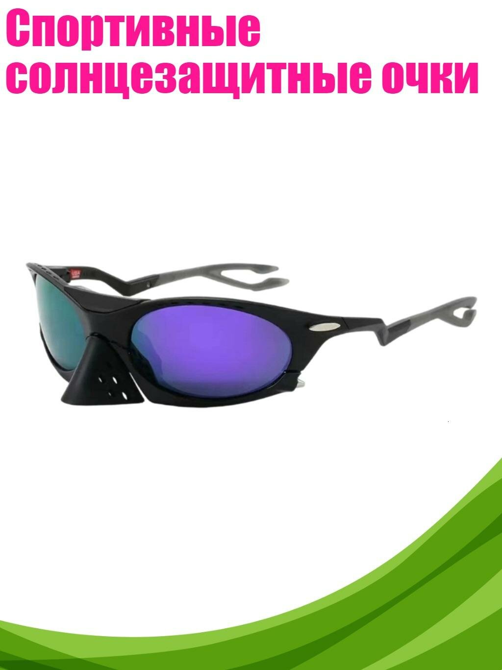 Спортивные солнцезащитные очки, 6