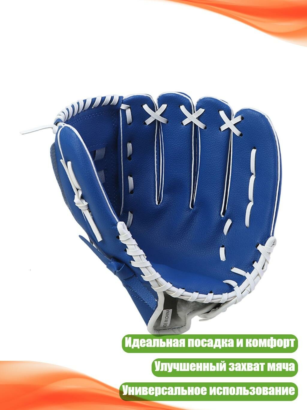 Бейсбольная перчатка из ПУ кожи, Синий - 9,5-дюймовый малыш