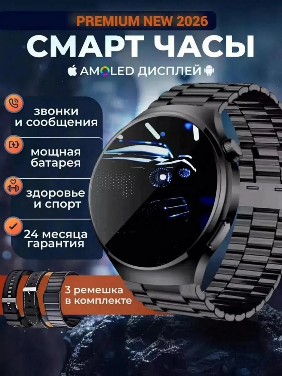 Смарт часы мужские X6 PRO max , экран AMOLED, 3 ремешка, умные часы