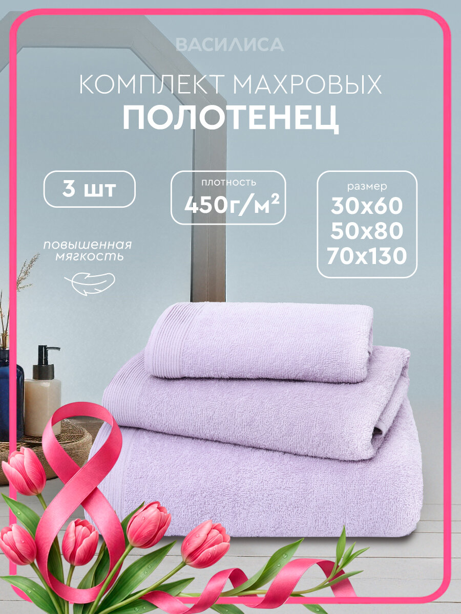 Комплект полотенец Василиса Киото 30х60, 50х80, 70х130, 3шт, Сирень