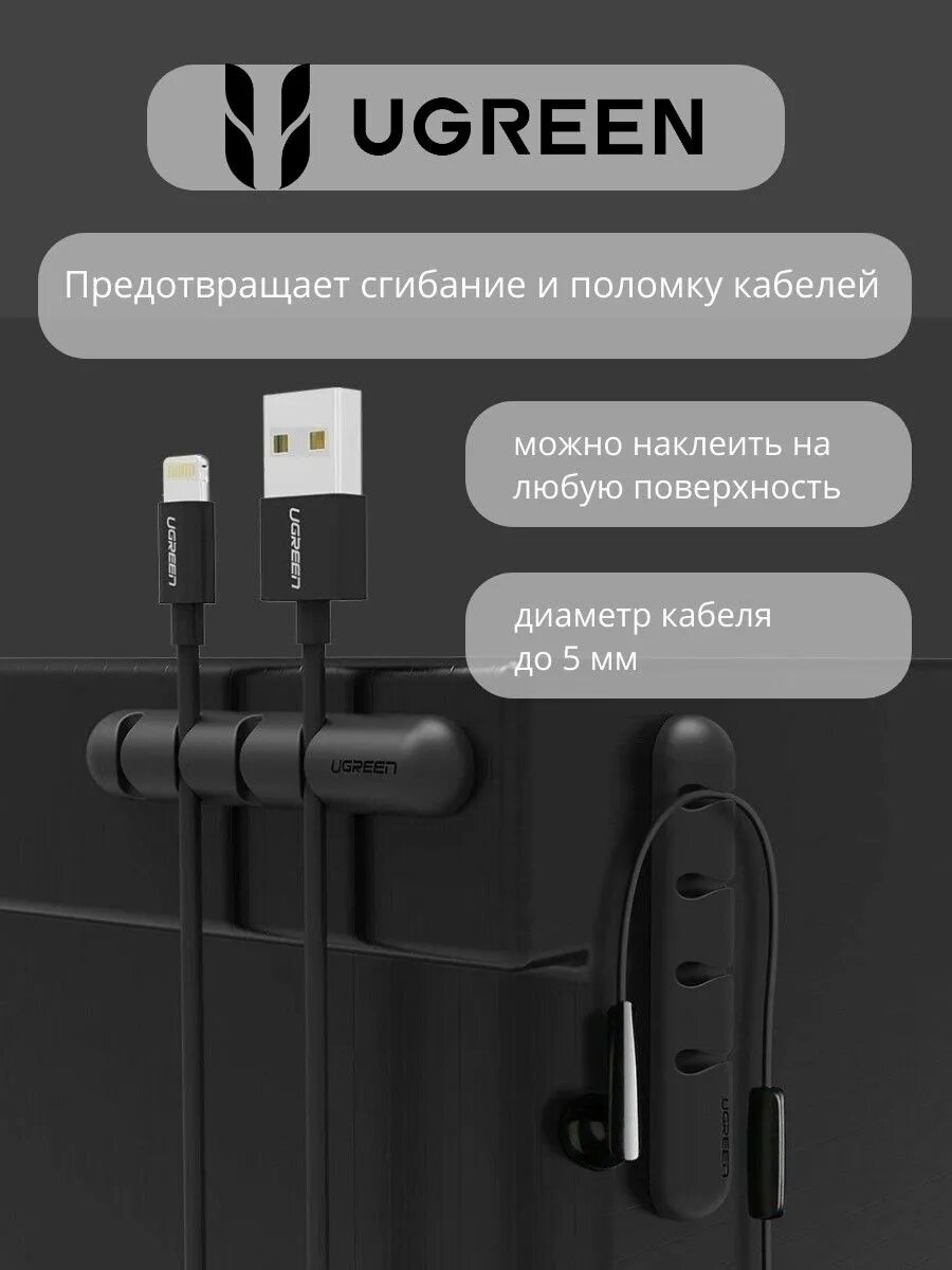 Держатель UGreen LP114 (30762) Cable Organizer 4 слота 2 шт в упаковке, черный, 2 шт