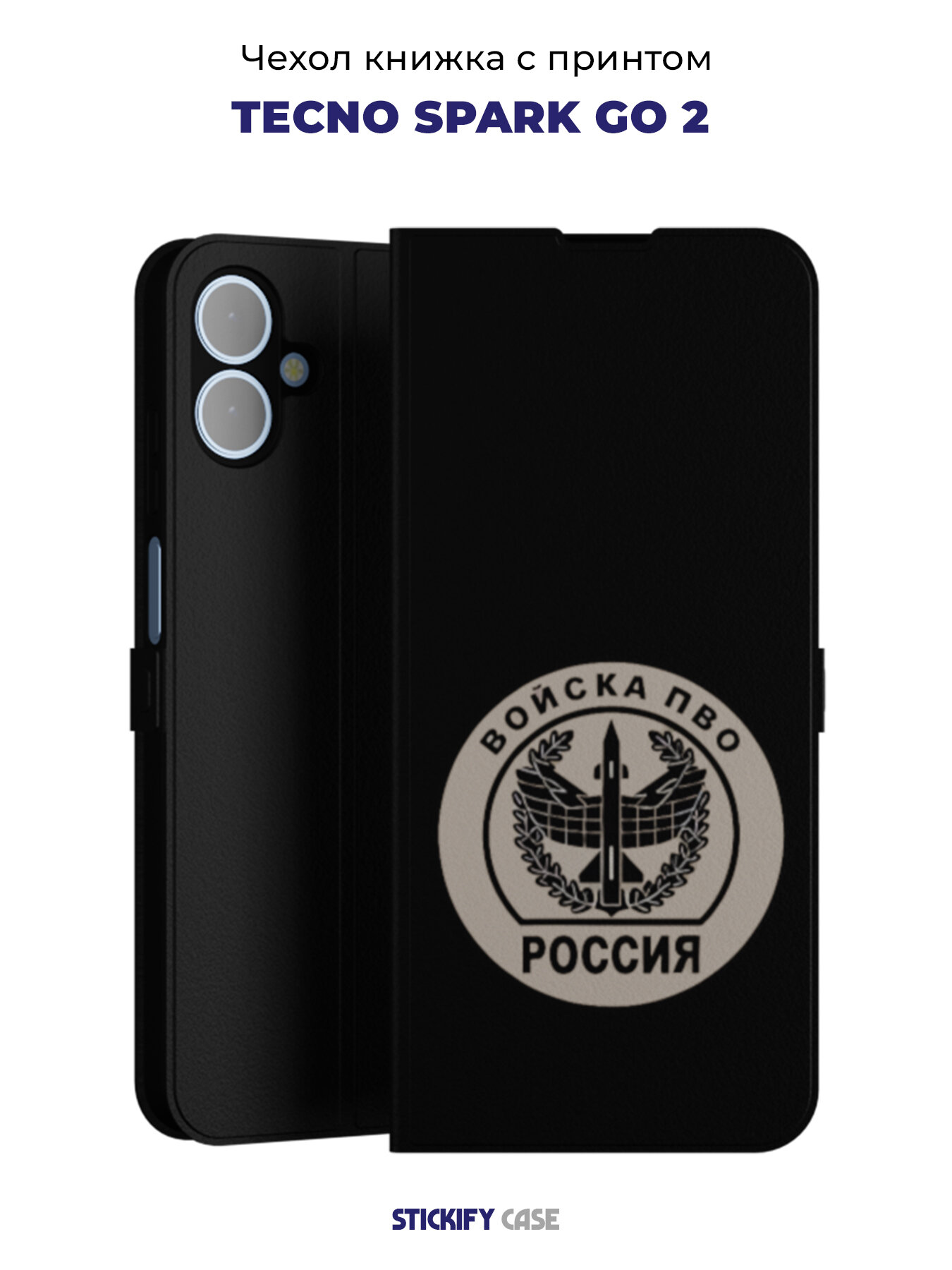 Чехол книжка STICKIFY CASE на TECNO Spark Go 2 черный, с принтом Войска ПВО.