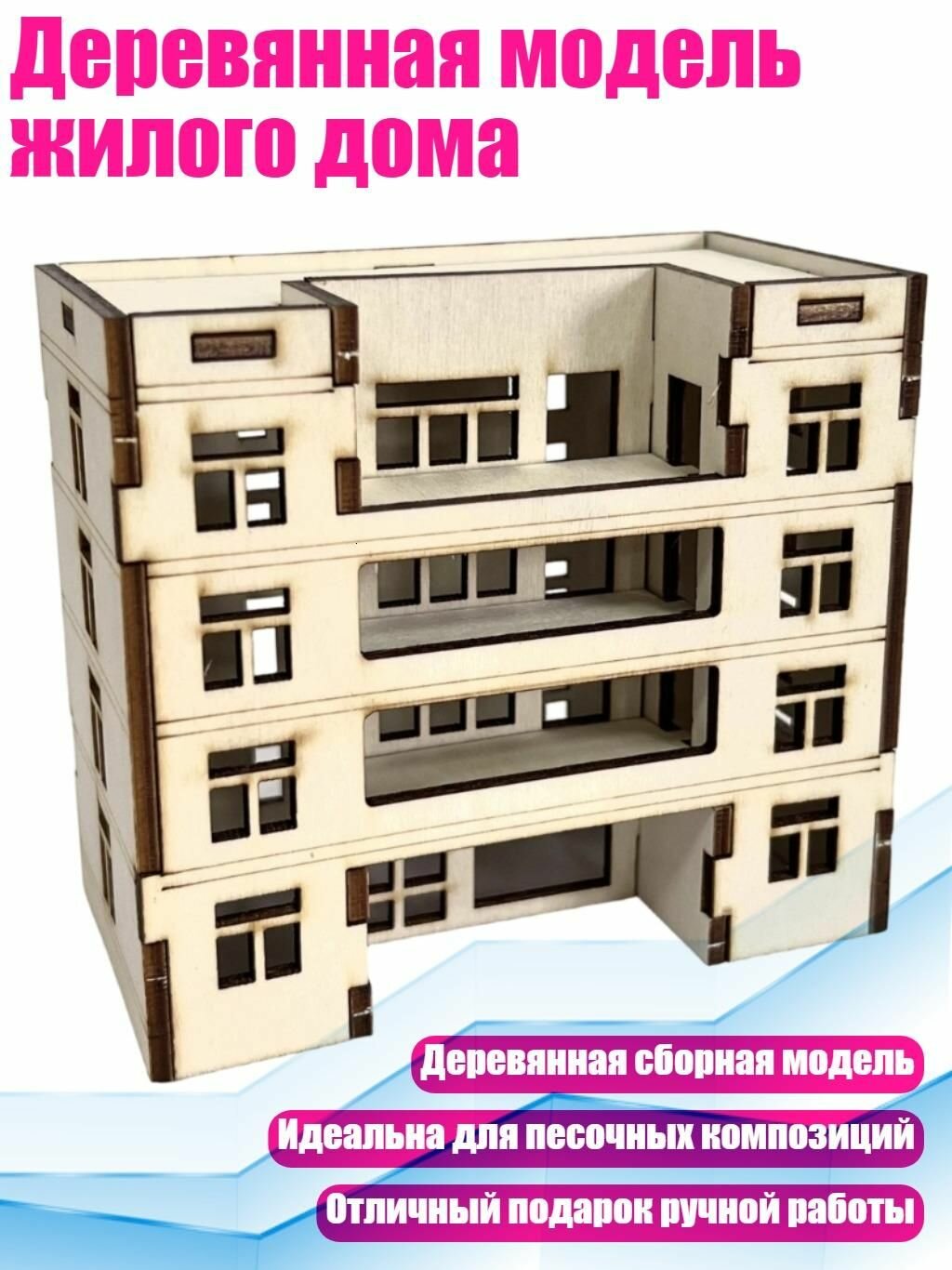 Деревянная модель жилого дома, 5