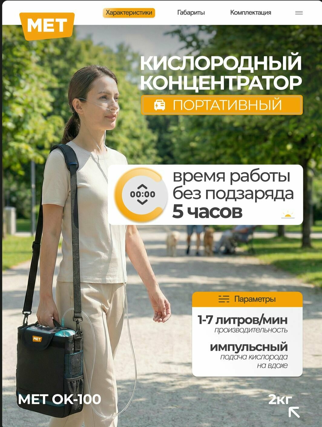 Концентратор кислорода медицинский MET OK-100 (Бирюзовый)