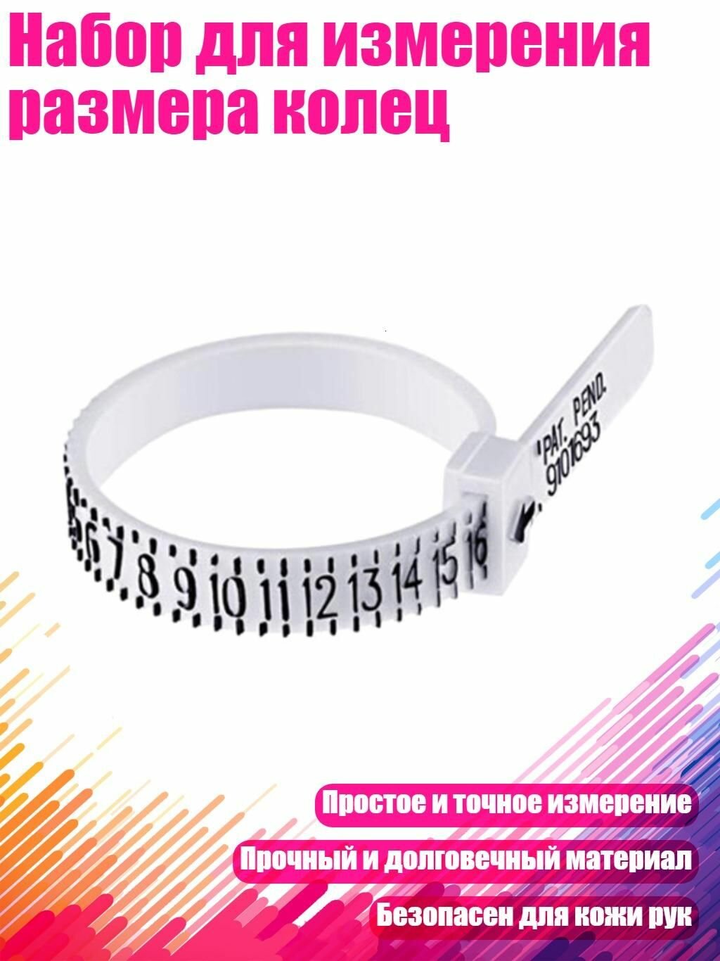 Набор для измерения размера колец, Белый